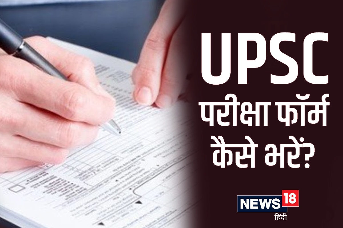 Upsc Ka Form Kab Aayega 2023 - Printable Forms Free Online