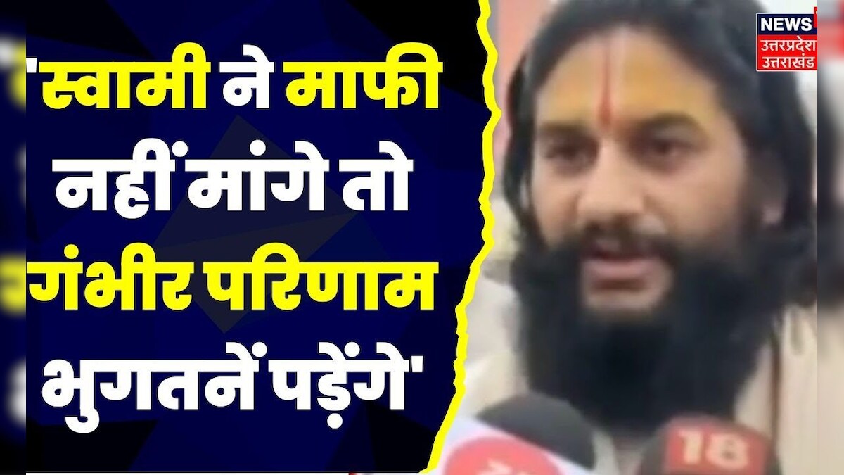 Ramcharitmanas Row Swami Prasad Maurya को Ayodhya के संतों की चेतावनी