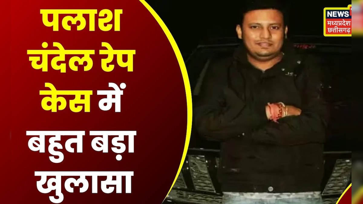 Palash Chandel Rape Case: BJP के वरिष्ठ नेता Alok Dubey का बड़ा दावा, महिला ने की हैं दो शादियां ...