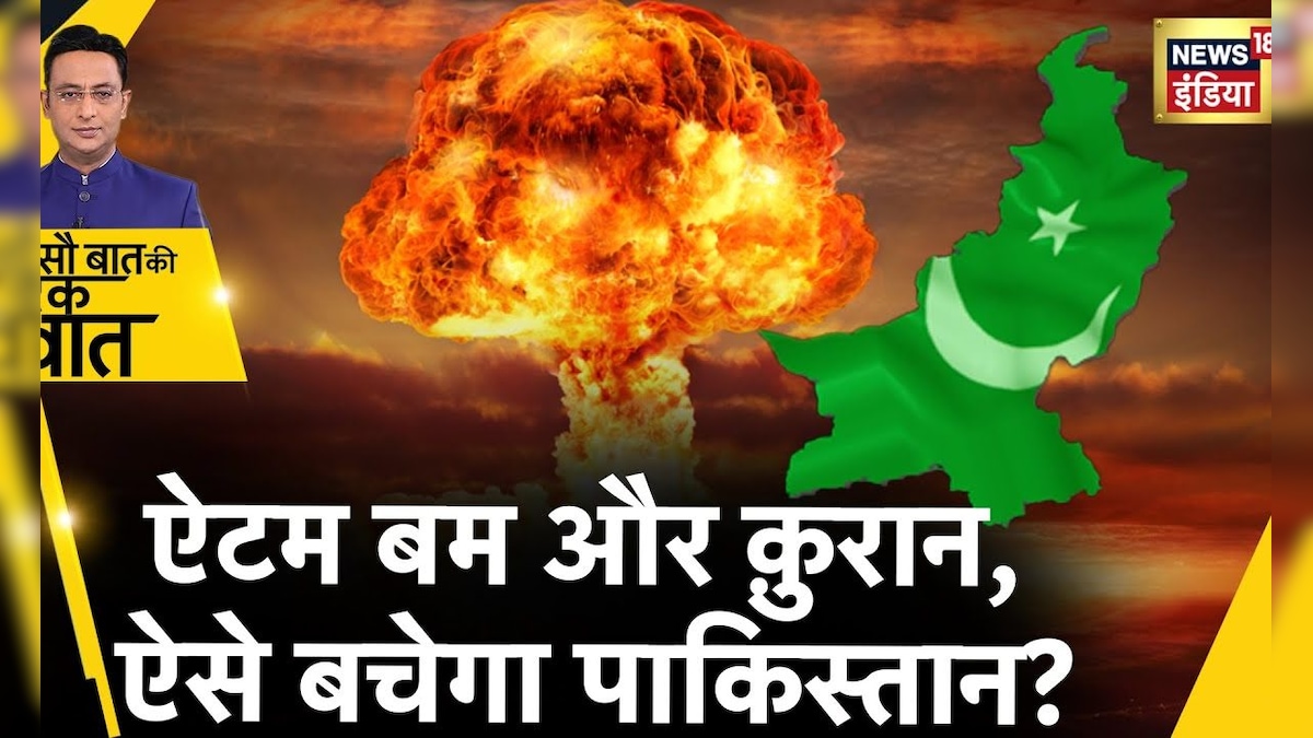Pakistan News : क्या है पाकिस्तान का परमाणु बम वाला नया प्लैन? Shehbaz ...
