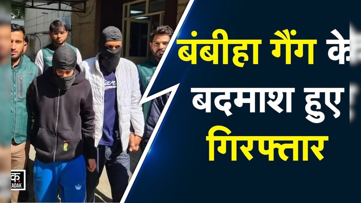 Punjab की Bambiha Gang के दो बदमाश हथियार समेत धरे गए | punjab news ...