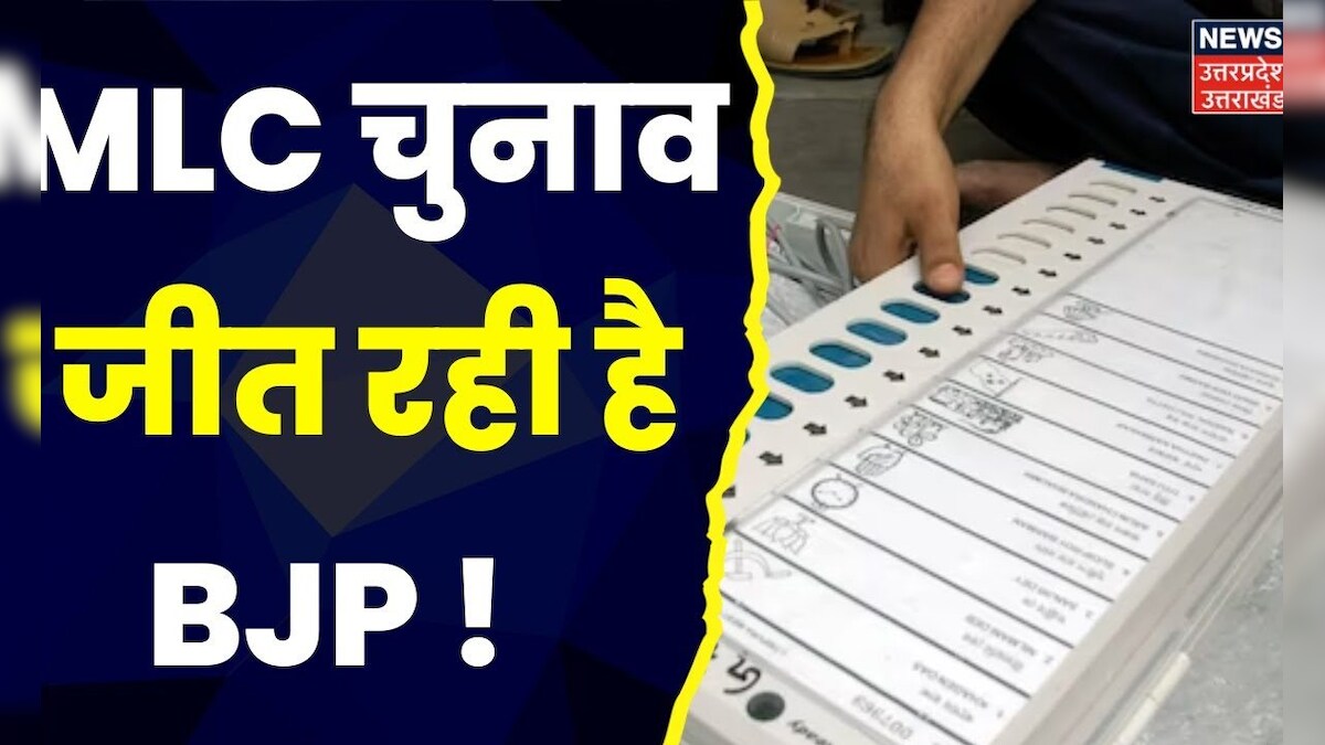UP MLC Election Result 2023 : MLC चुनाव की जंग में आगे BJP । Yogi Adityanath । Akhilesh Yadav ...