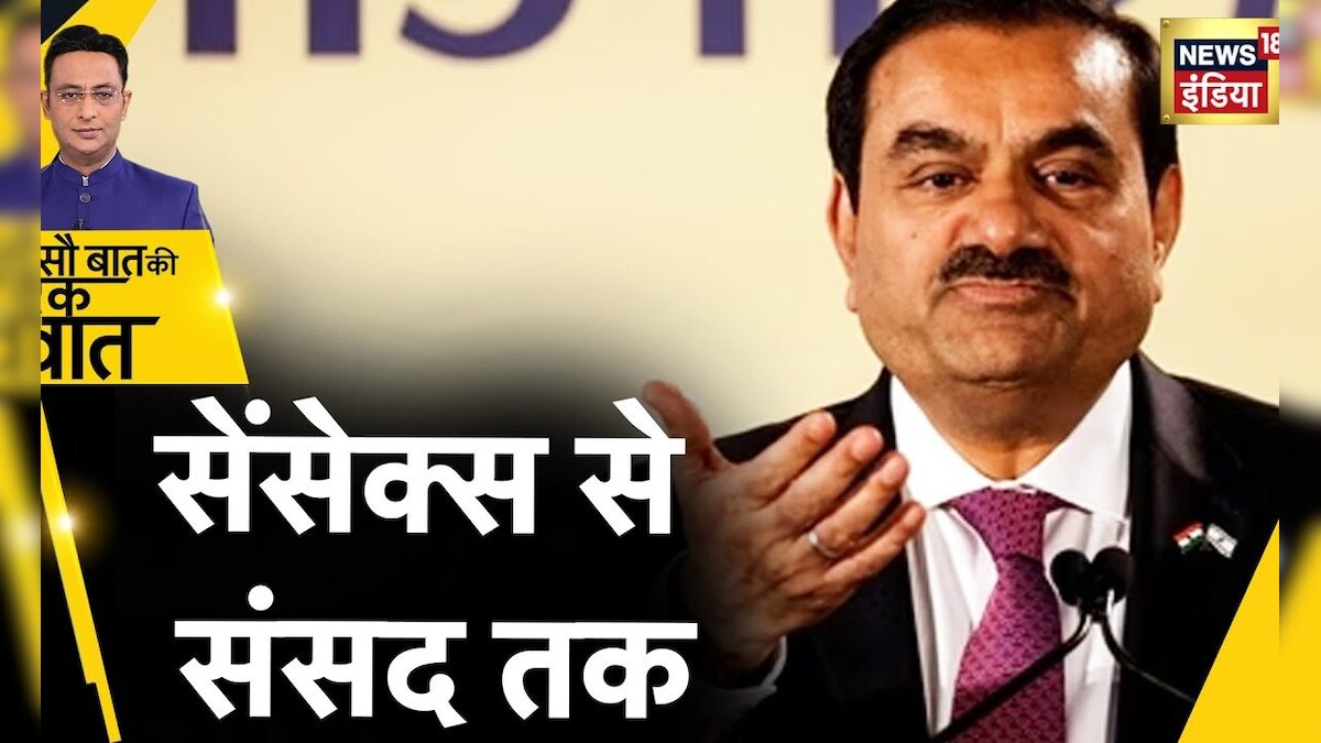 Gautam Adani Shares : अदाणी ग्रुप पर संसद में विपक्ष की कैसे हो गई ...