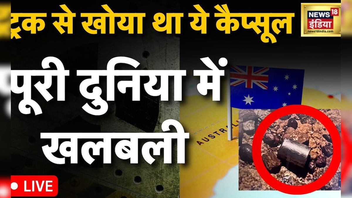 Australia : मिल गया तबाही वाला कैप्सूल Radioactive Capsule | Caesium ...