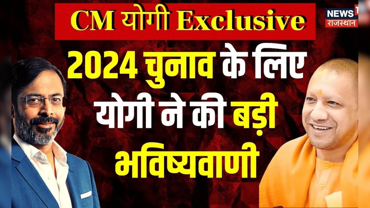 CM Yogi Interview : 2024 Lok Sabha Elections के सीएम योगी का बड़ा बयान ...