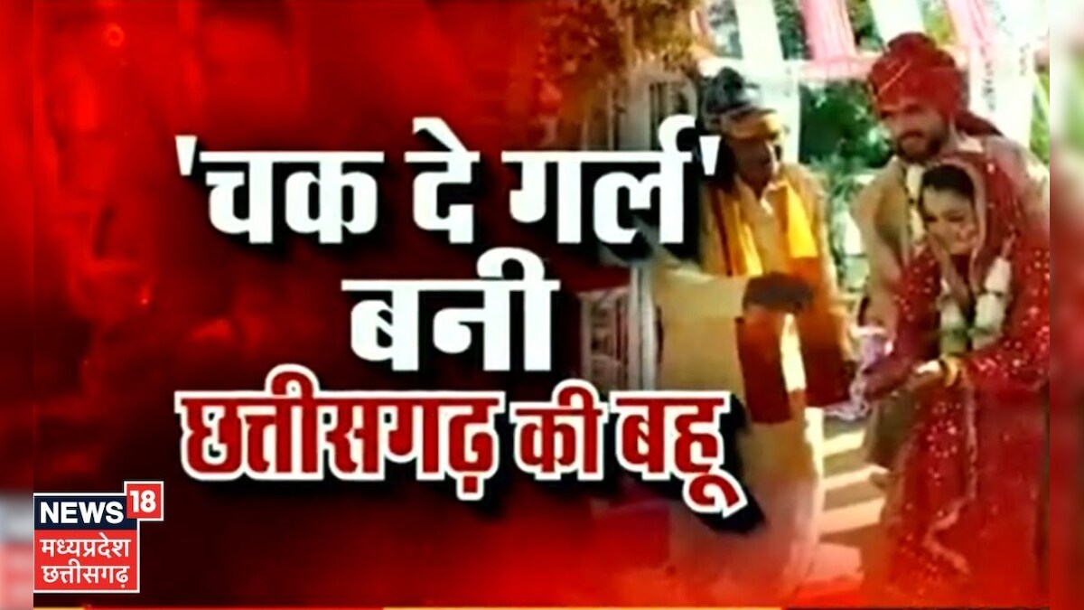 Chhattisgarh की बहू बनेंगी Chak De India की'Komal Chautala',Dhruvaditya ...