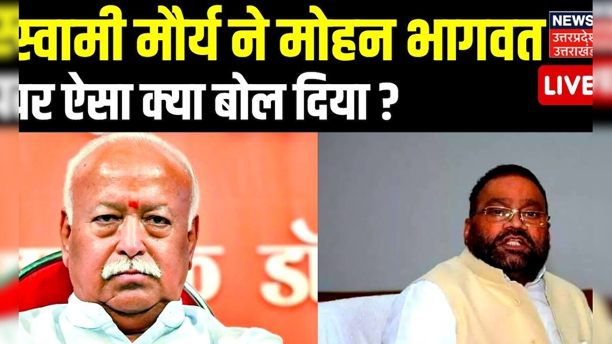 Live Swami Prasad Maurya ने Mohan Bhagwat पर ऐसा क्या बोल दिया