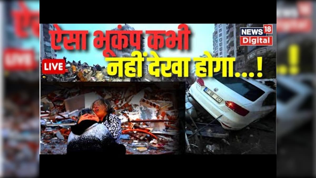 Live : Turkey Earthquake में 1200 से अधिक हो गई मौतें ! Breaking News ...