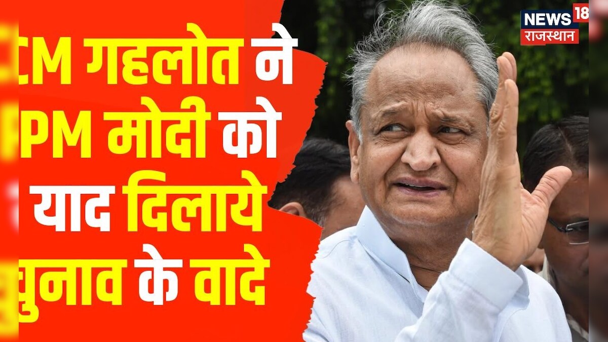 CM Ashok Gehlot ने जब PM Modi को याद दिलाया Election के वादे। Rajasthan | Delhi Mumbai ...