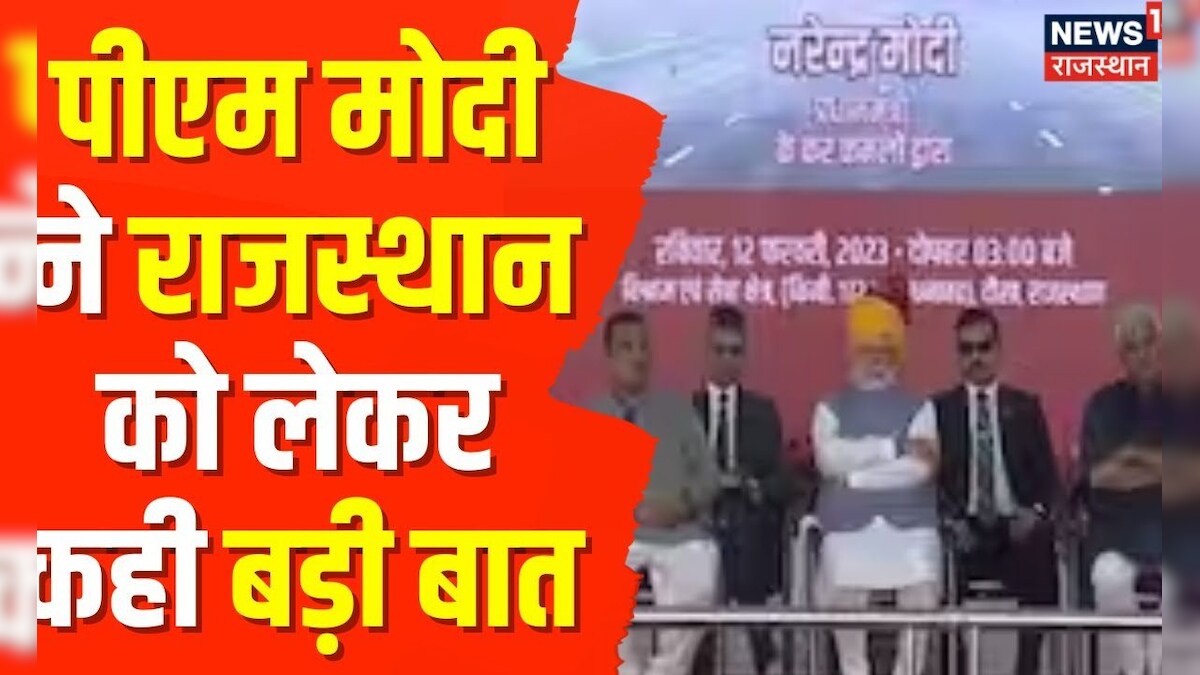 PM Modi Rajasthan Visit: Delhi-Mumbai Expressway के उद्घाटन पर बोलें पीएम मोदी | Dausa | Top ...