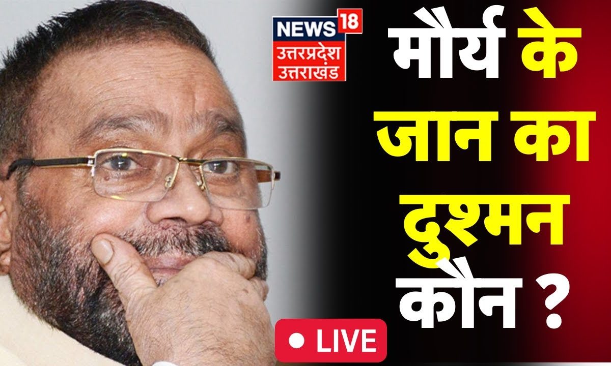 Live Swami Prasad Maurya के जान का दुश्मन कौन Ramcharitmanas
