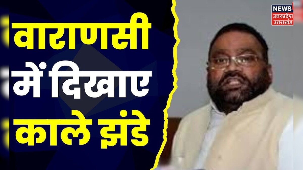 Ramcharitmanas Controversy Sp Swami Prasad Maurya को Varanasi में