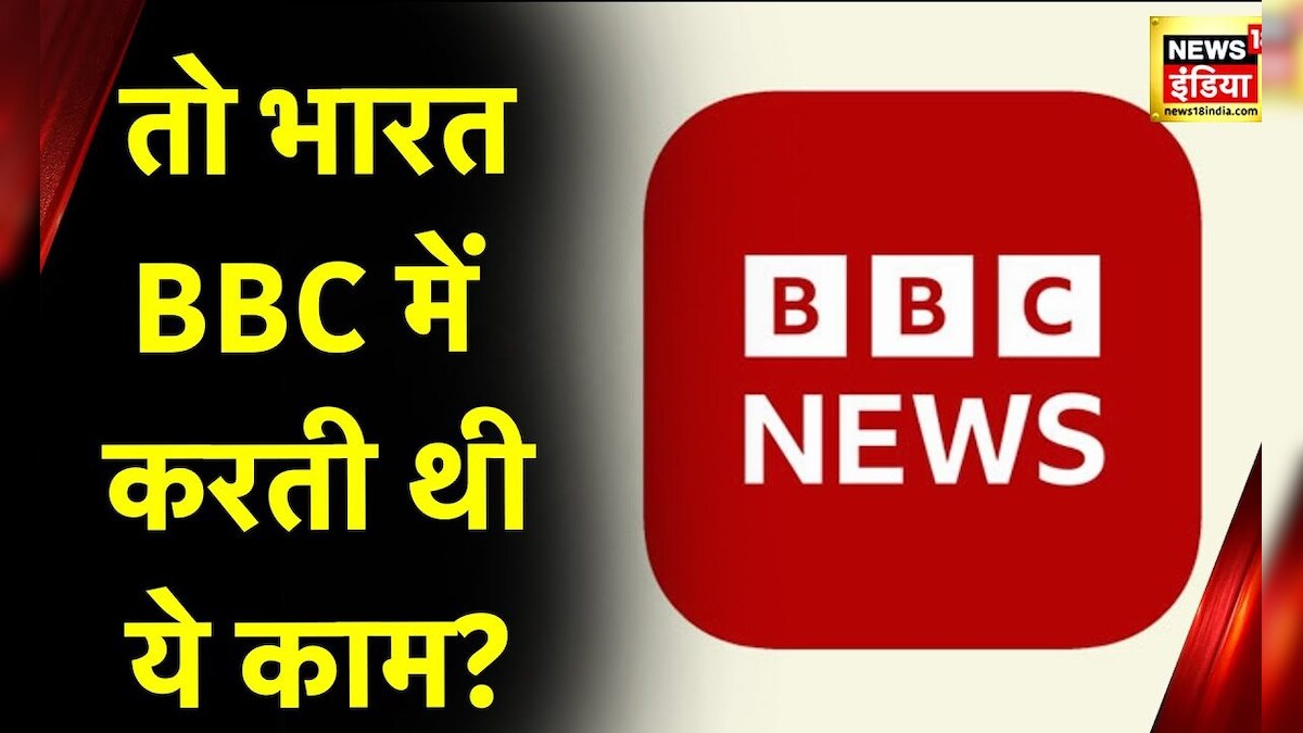 BBC Raid: Delhi के BBC के दफ़्तर में IT सर्वे जारी, सभी गेट किए गए बंद, टीम के 15 लोग अंदर मौजूद ...
