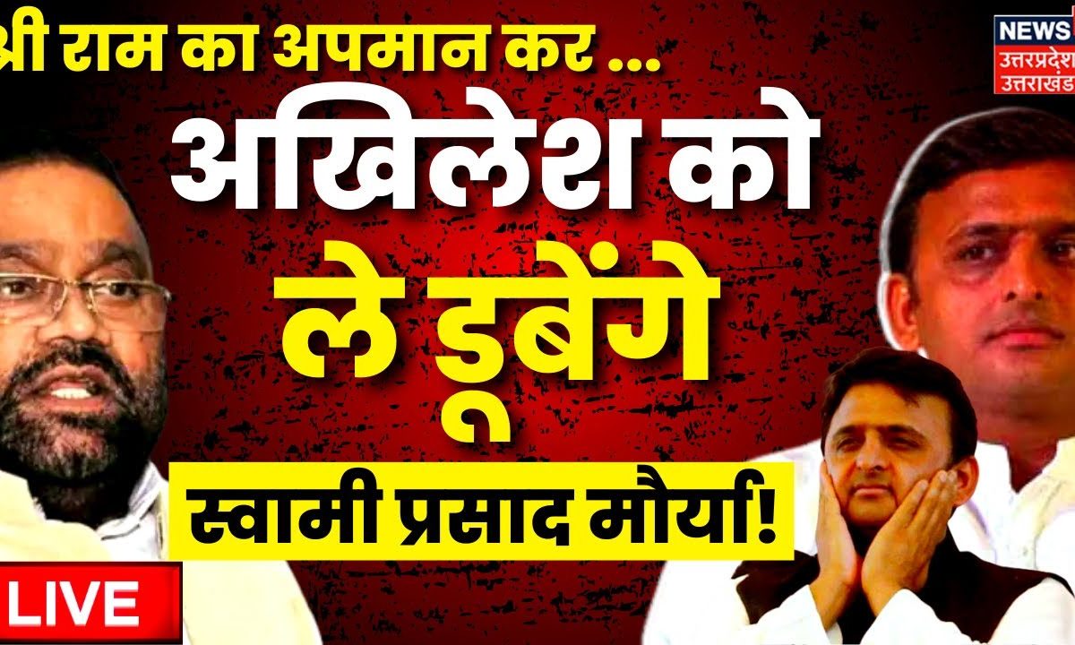 Live Ramcharitmanas Controversy Sp के नेता Swami Prasad Maurya पर
