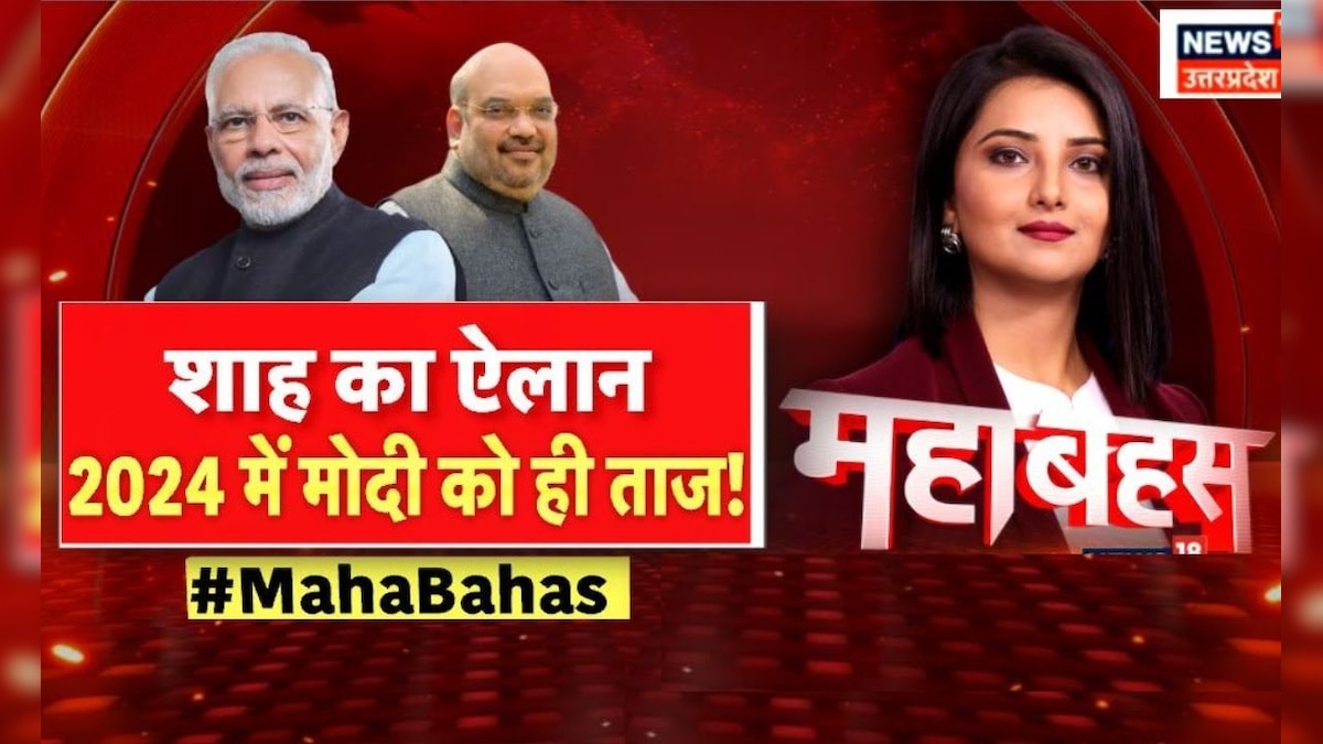 UP Mahabahas: शाह का ऐलान, 2024 में मोदी को ही ताज! | Amit Shah | PM ...
