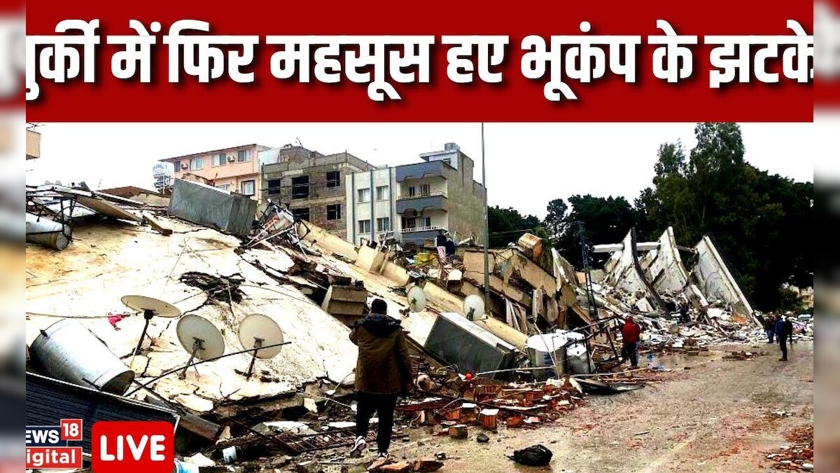 Turkey Earthquake Live : सुबह-सुबह भूकंप से फिर दहला तुर्की। Turkey ...