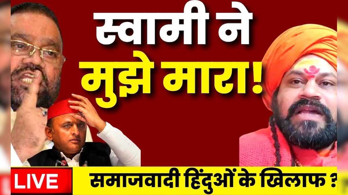 Live समाजवादी हिंदुओं के खिलाफ Raju Mahanat Swami Prasad Maurya
