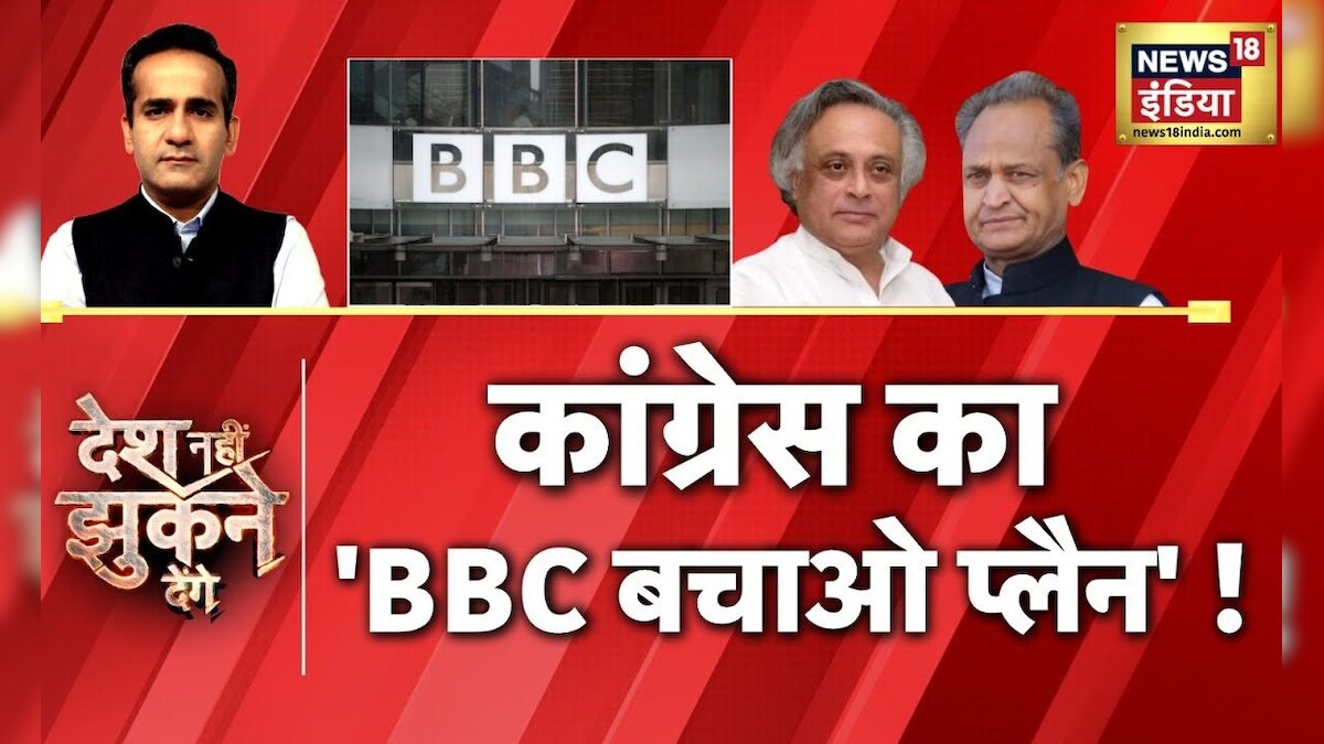 Desh Nahin Jhukne Denge with Aman Chopra : BBC | Congress | Ashok ...