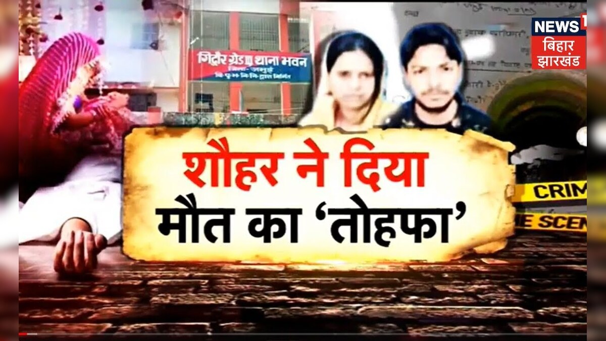Tafteesh : बेगम को तोहफे में मौत देने की पूरी कहानी | Bihar Crime News | Jamui Crime News ...