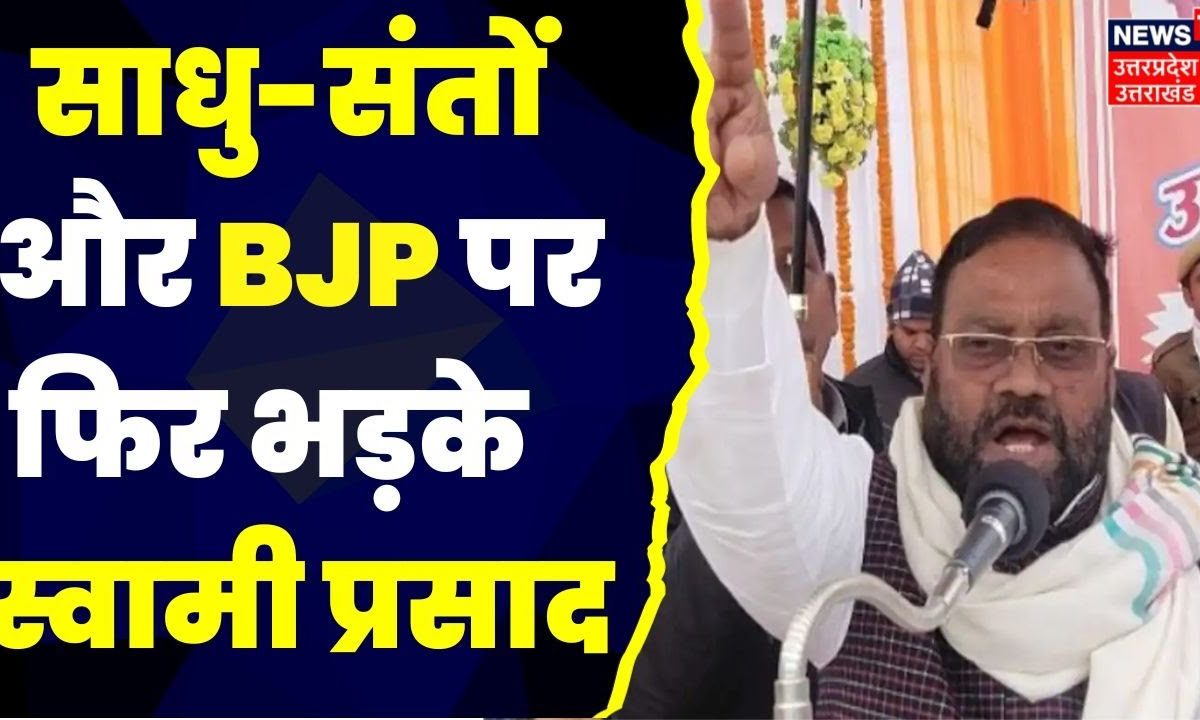 Ramcharitmanas Controversy जीभ नाक कान काटने को लेकर Swami Prasad