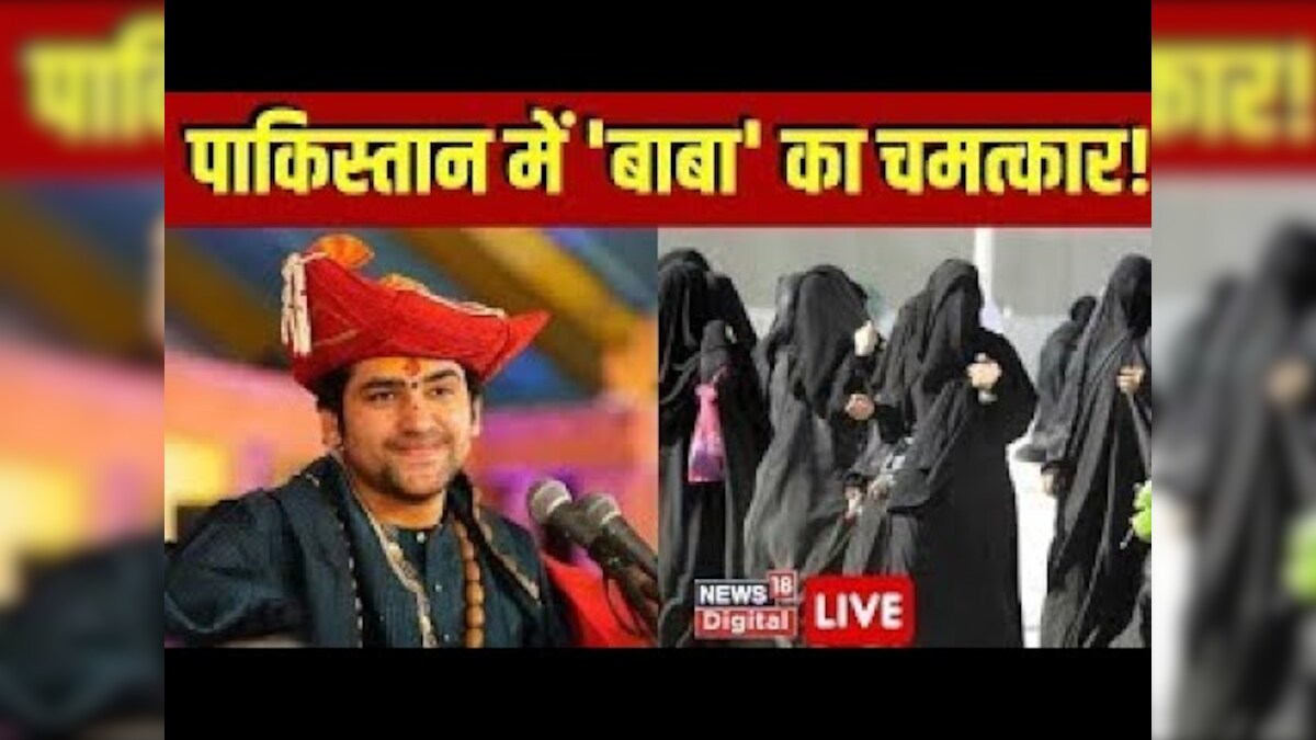 Live Pakistan में भी Baba Bageshwar का हुआ चमत्कार Dhirendra Shastri