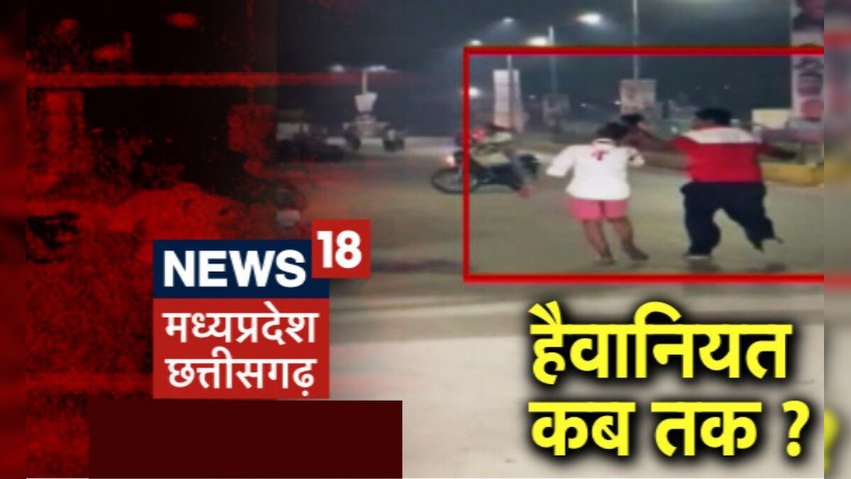 Raipur News: नाबालिग लड़की पर धारदार हथियार से हमला, बाल पकड़कर सड़क पर घुमाने का Video Viral ...