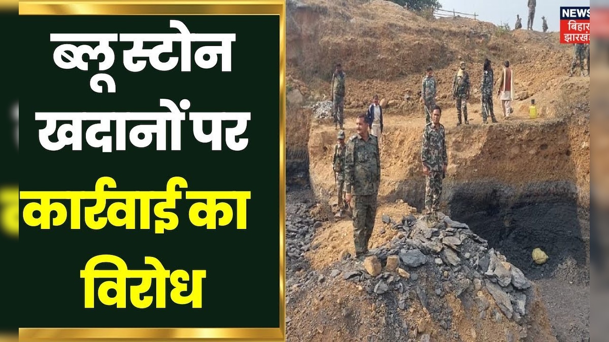 Kodarma के लोकाई में Blue Stone खदानों पर कार्रवाई, विरोध में जुटे ...