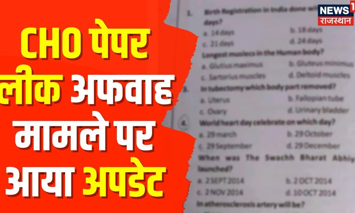 CHO Paper Leak News : SOG ने दर्ज किया पेपर लीक अफवाह का परिवाद ...