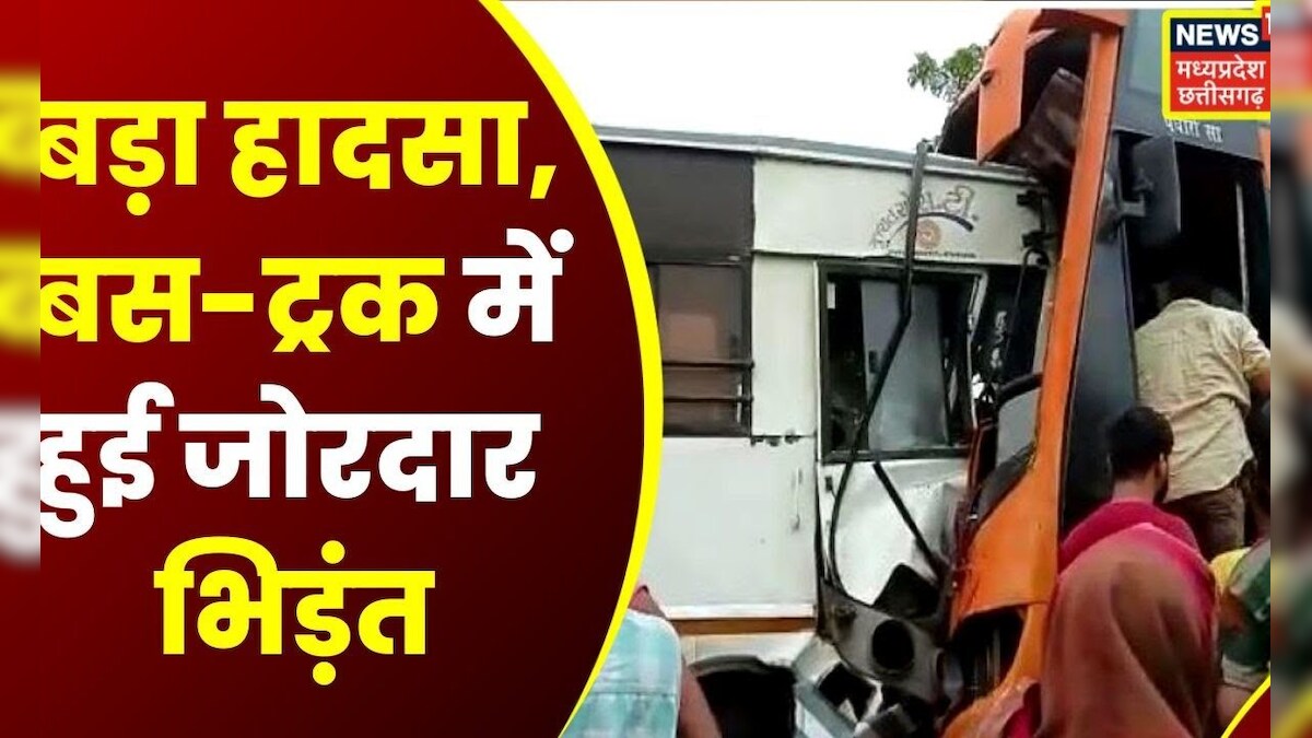 Guna Accident News : गुना में बड़ा सड़क हादसा, NH 46 पर Bus और Truck के ...