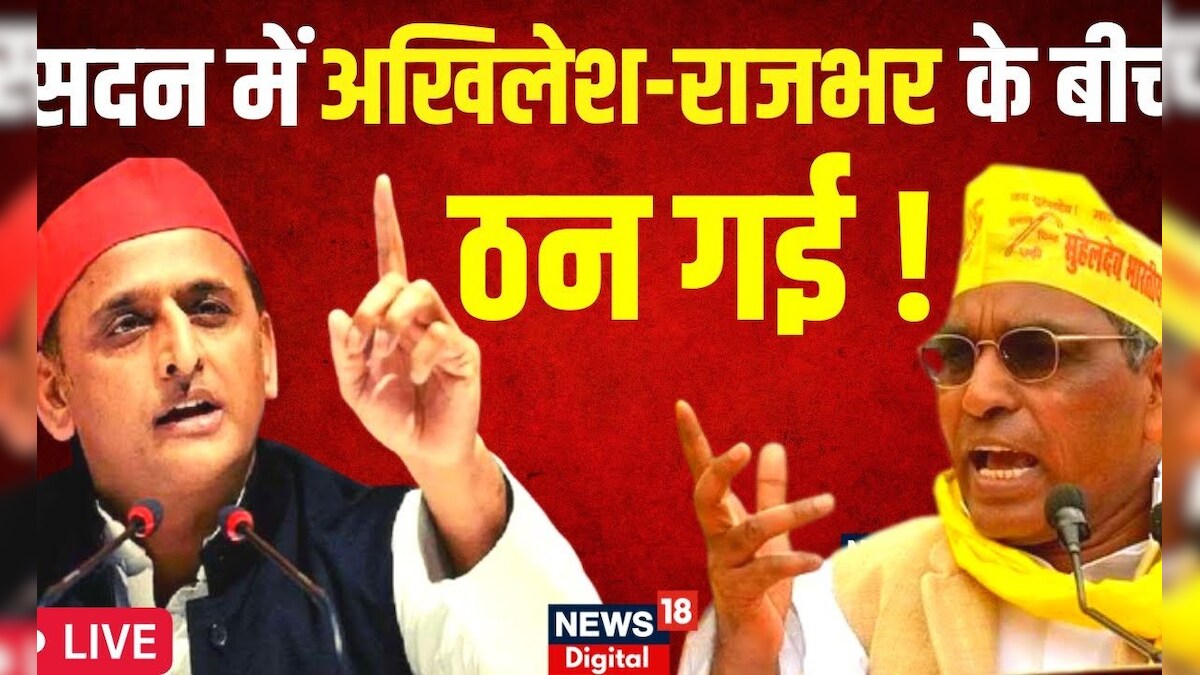 Live : सदन में अखिलेश-राजभर के बीच ठन गई | UP Budget Session 2023 | UP ...