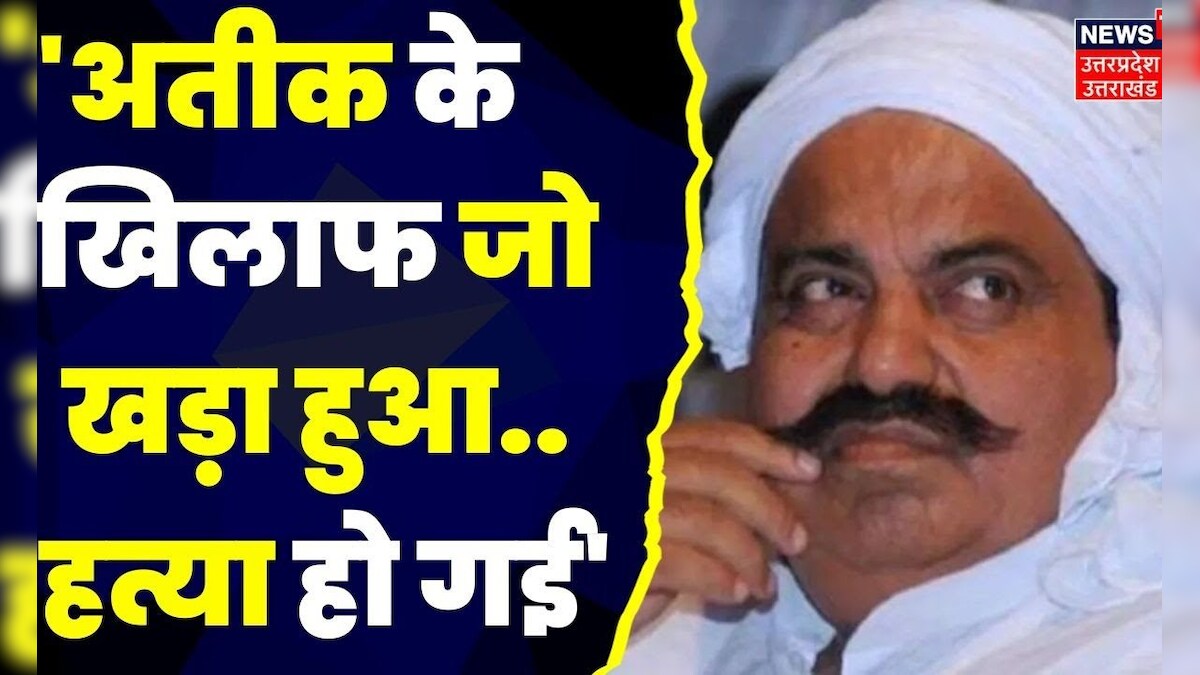 Raju Pal Murder Case के गवाह Umesh Pal की हत्या के बाद समर्थकों में ...