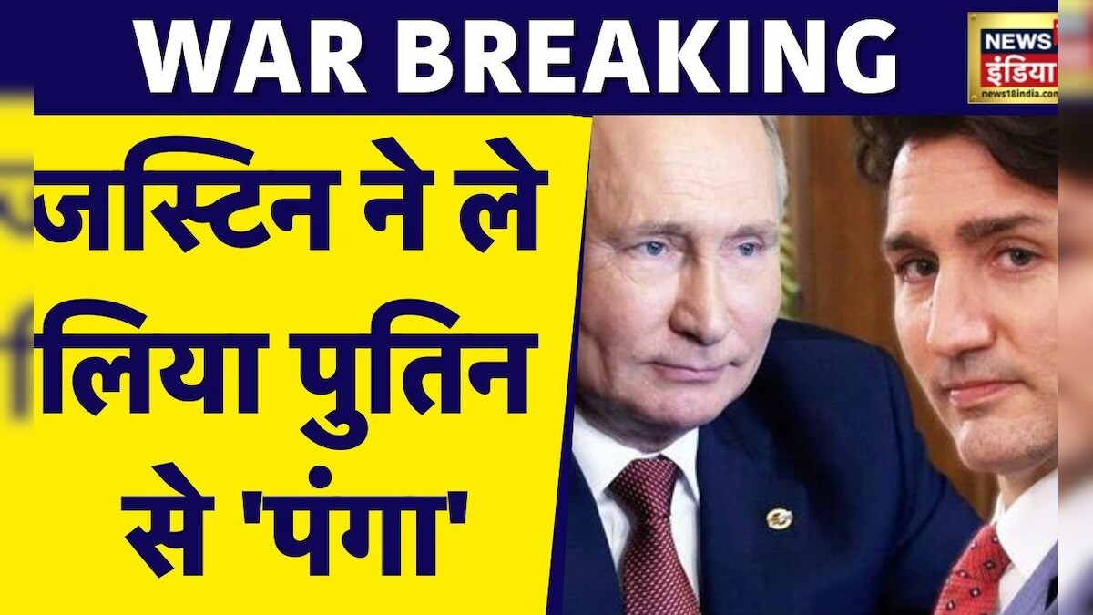 Russia Ukraine War: Putin पर बरसे Canada PM Justin Trudeau, देखें ये ...