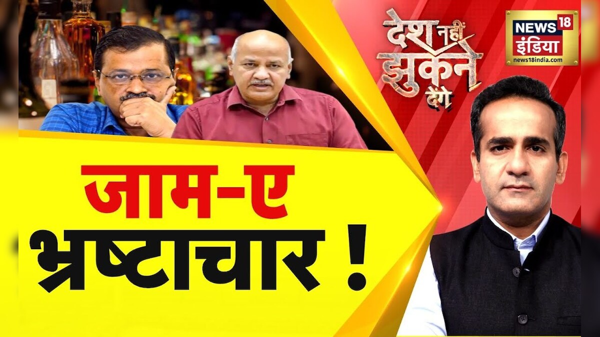 Desh Nahin Jhukne Denge with Aman Chopra | सिसोदिया भी अंदर, अगला किसका ...