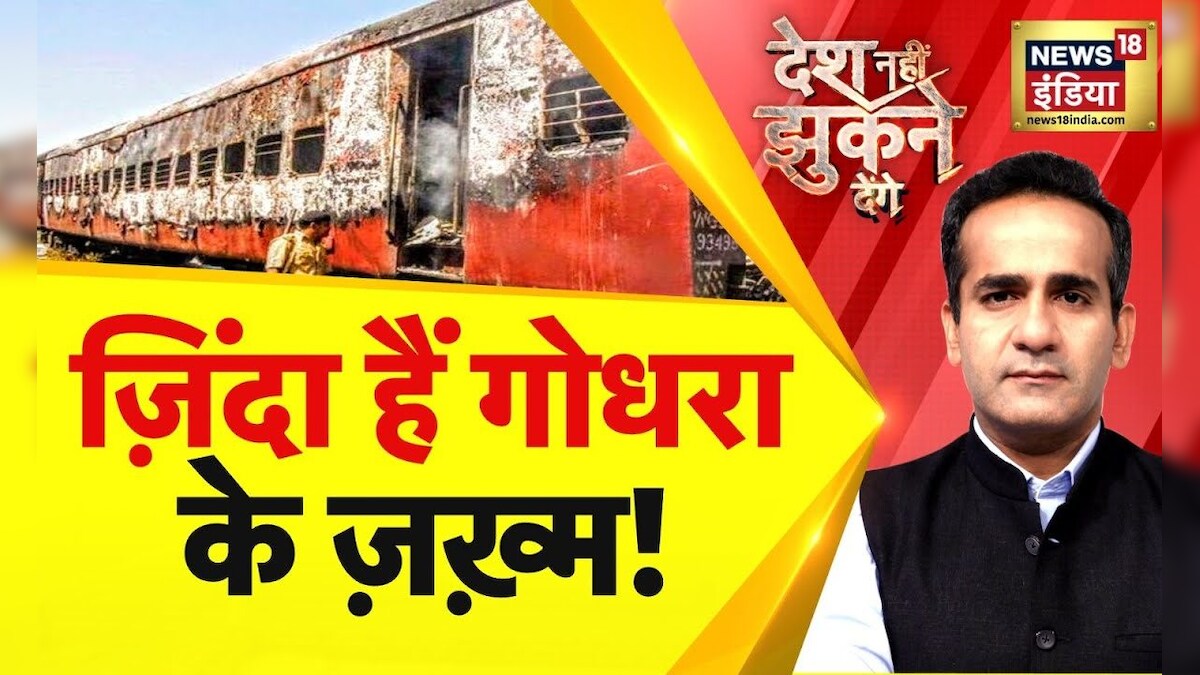 Desh Nahin Jhukne Denge with Aman Chopra: 59 को ज़िंदा जलाया, याद आया ...