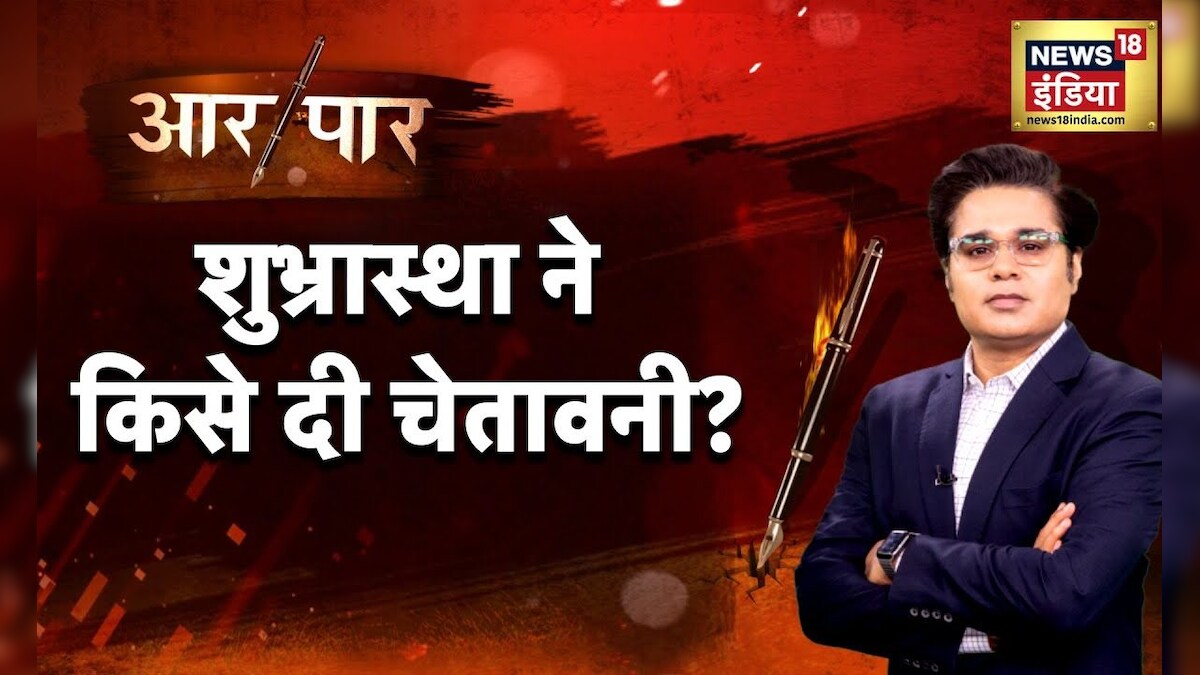 Aar Paar With Amish Devgan | बीच Debate में शुभ्रास्था ने किसे दी ...