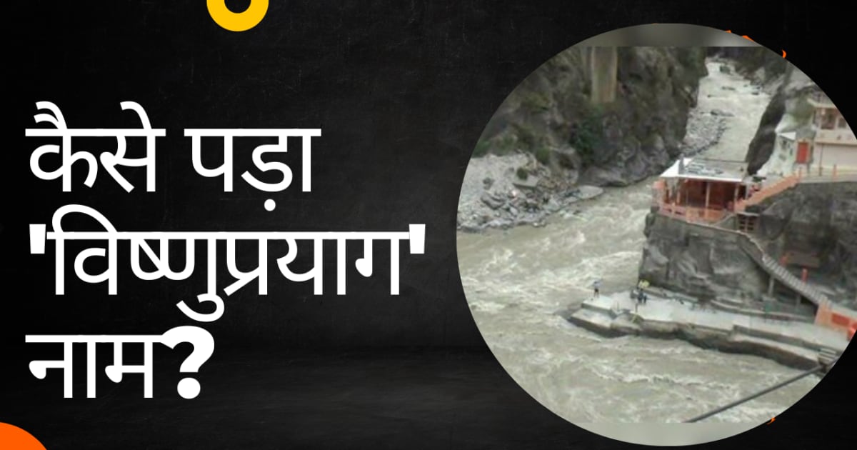 Chamoli News: यहां दिए थे भगवान विष्णु ने नारद मुनि को दर्शन, जानें ...