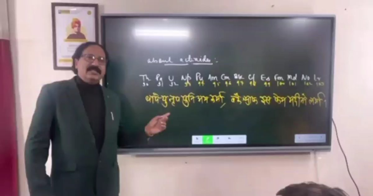 रामचरितमानस की चौपाइयों से पढ़ाते हैं केमिस्ट्री, खेल-खेल में बच्चे सीख ...