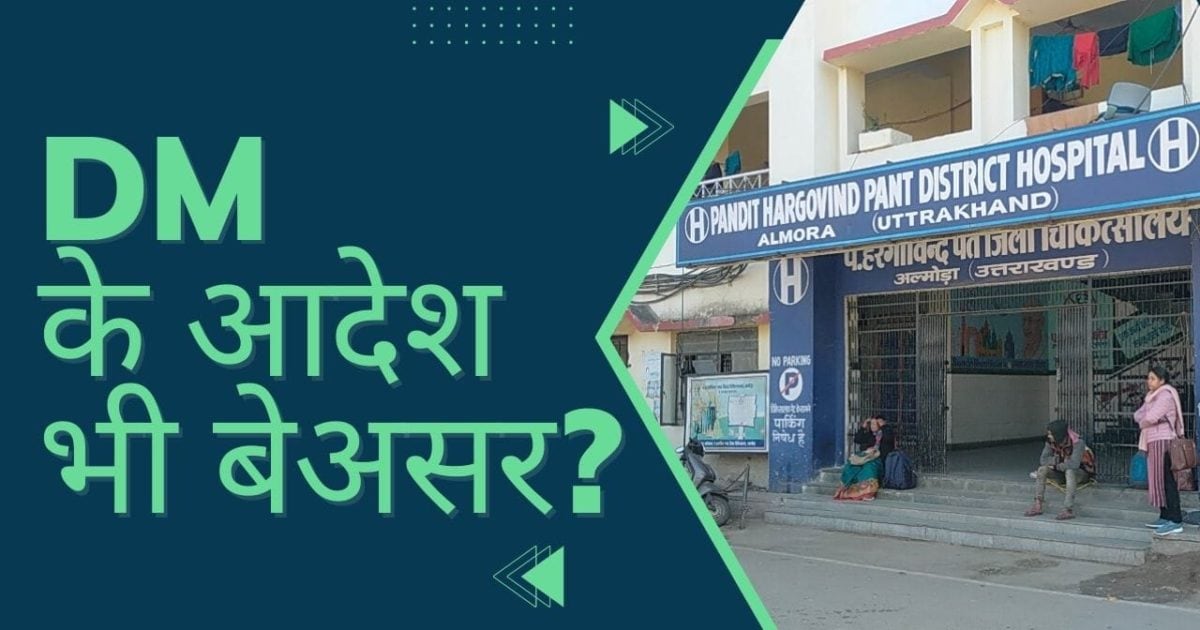 District hospital almora doctors prescribing outside medicine for ...