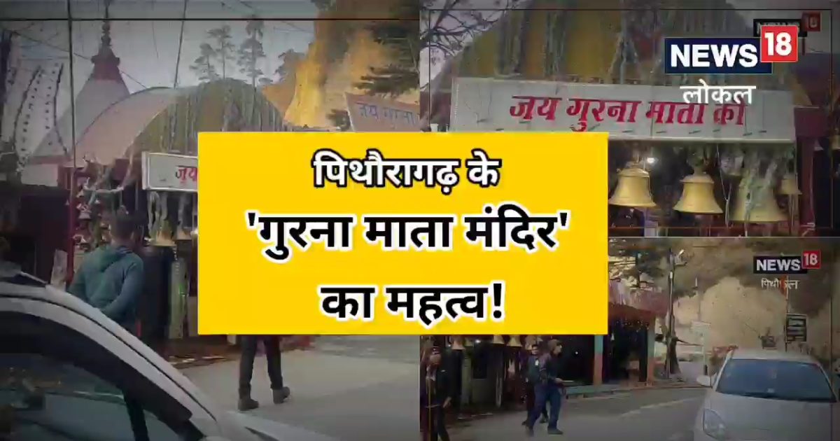 Gurna Mata Temple of Pithoragarh where no vehicle goes ahead without ...