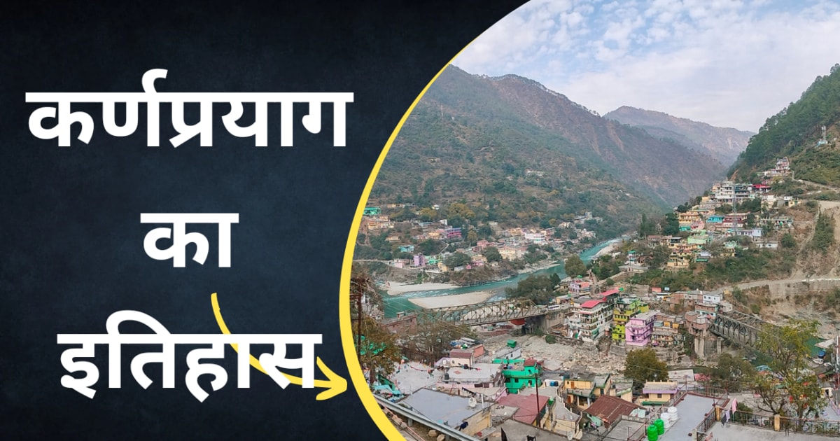 Karnaprayag History Karna of Mahabharata worshipped Sun God ...