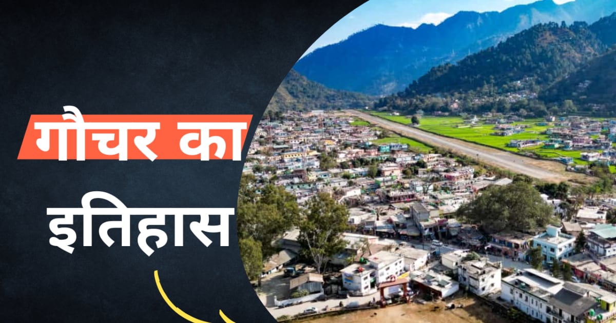 Uttarakhand chamoli ahilyabai holkar had donated this land for cows it ...