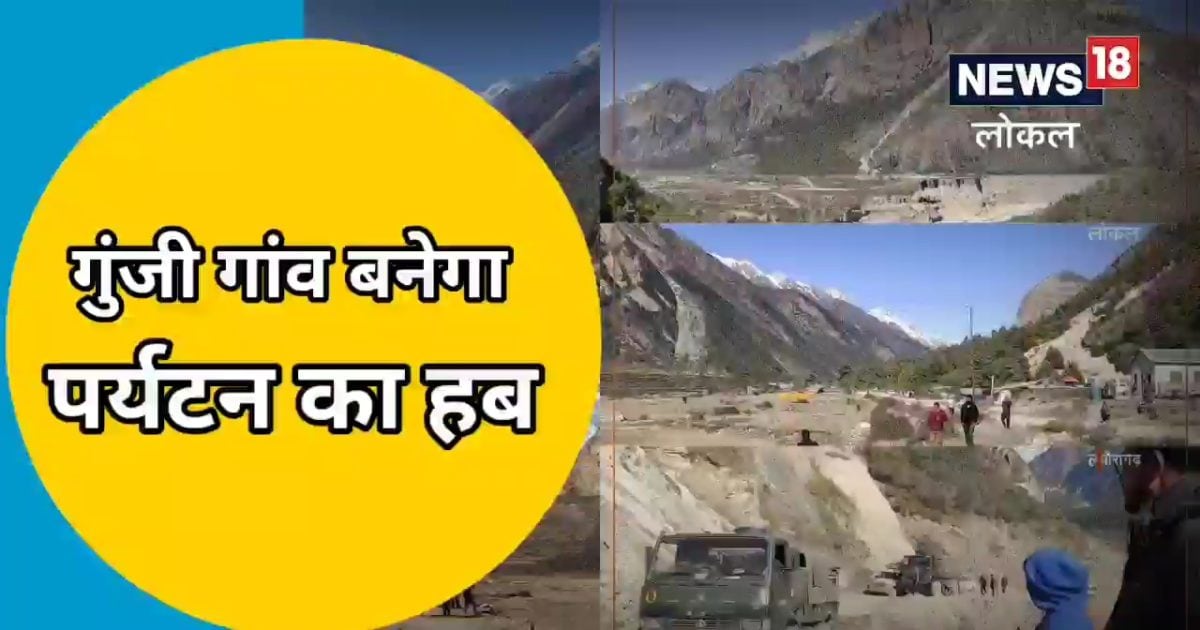 China border gunji village will devlop under vibrant villages programme ...