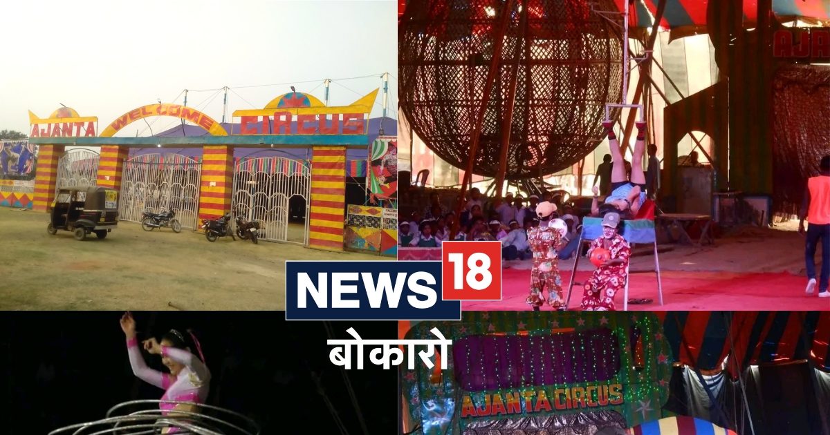 Ajanta circus started from today at circus maidan in bokaro - Bokaro ...