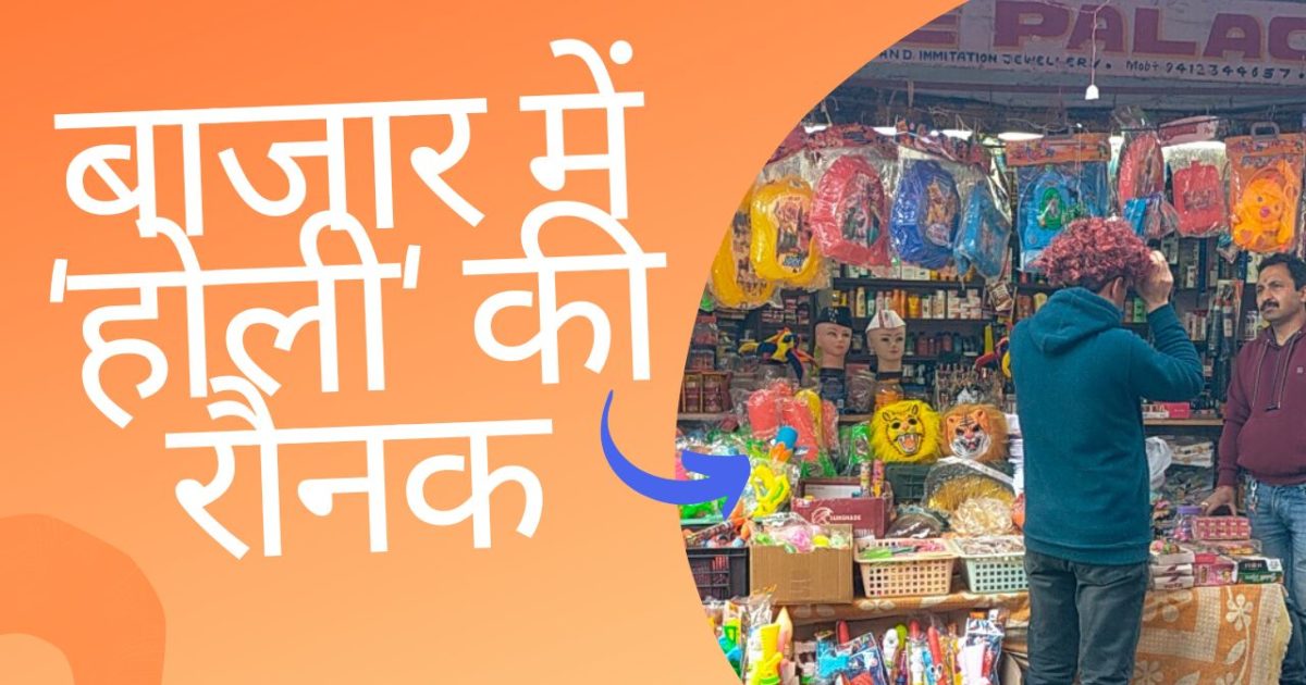 Holi 2023 uttarakhand cap colorful t shirts and crackers in demand in ...