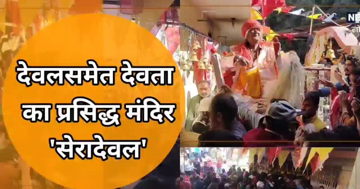 Pithoragarh sera deval templeis related to king of nepal baba is ...