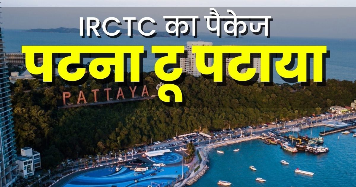 Irctc patna thailand tour package in just 52000 rupees air fare lunch dinner breakfast all ...