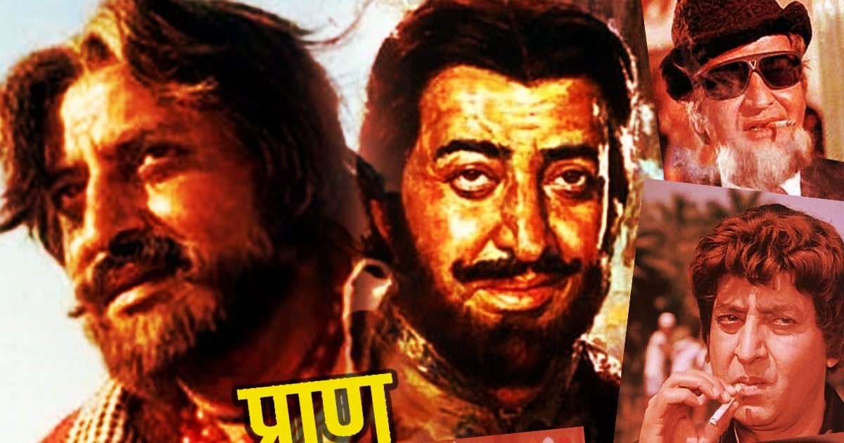 Pran Birth Anniversary know About upkar actor beautiful life Journey ...