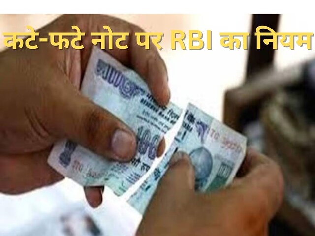 Rbi rules for exchange of mutilated and old notes with banks - नोट के ...