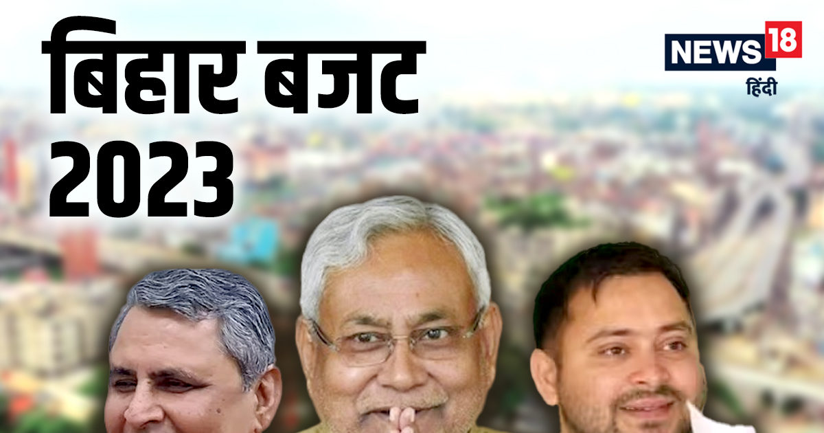 Bihar Budget 2023 first budget of nitish kumar and tejashwi yadav ...