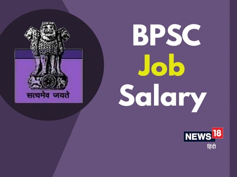 Bpsc job salary what is sdm dsp excise inspector bdo salary in bihar ...